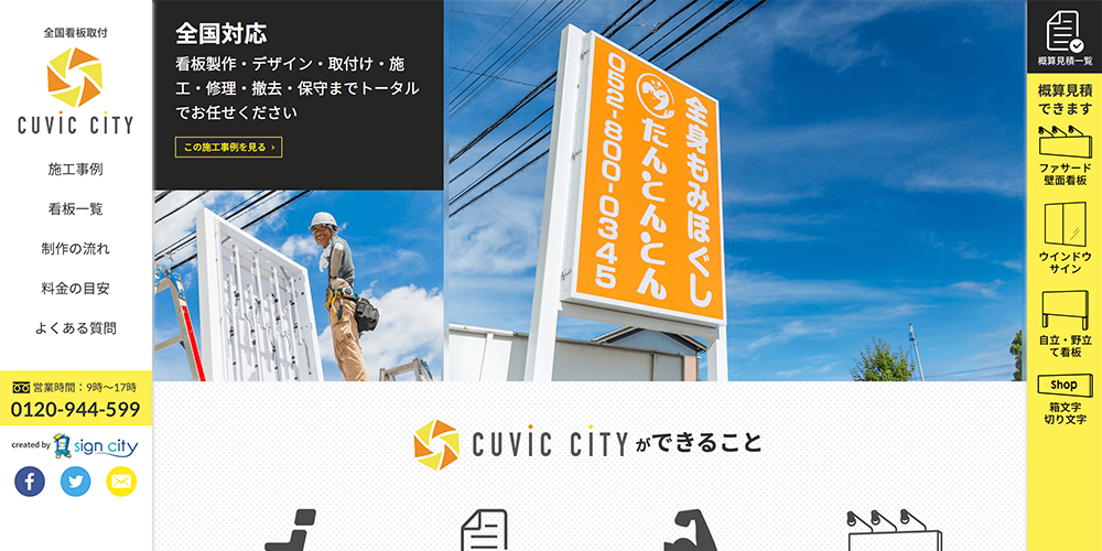 看板製作 取付 撤去ならCUVIC CITY (キュービックシティ)