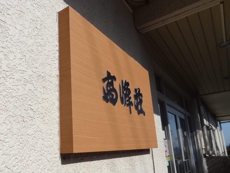 看板製作 取付 撤去を「東京 大阪 名古屋 福岡を中心に全国対応」CUVIC CITY